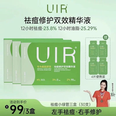 UIR祛痘小绿管拍一发三修护双效精华液 升级版 YXHESC祛痘精华液