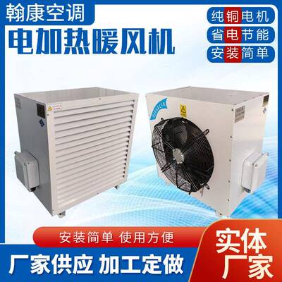 工业厂房车间电加热暖风机10KW15KW20KW25KW30KW40KW轴流式暖风机