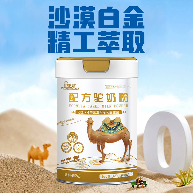 新疆高钙富硒高蛋白益生菌骆驼奶粉中老年驼乳粉正品官方旗舰店