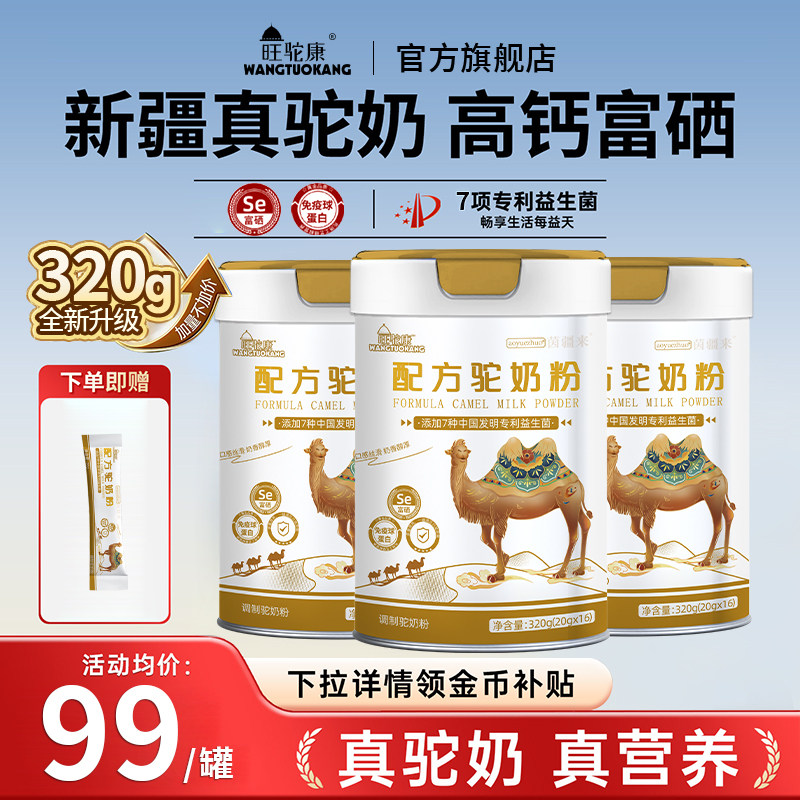官方正品驼奶粉中老年人正宗高钙益生菌骆驼奶粉0蔗糖官方旗舰店