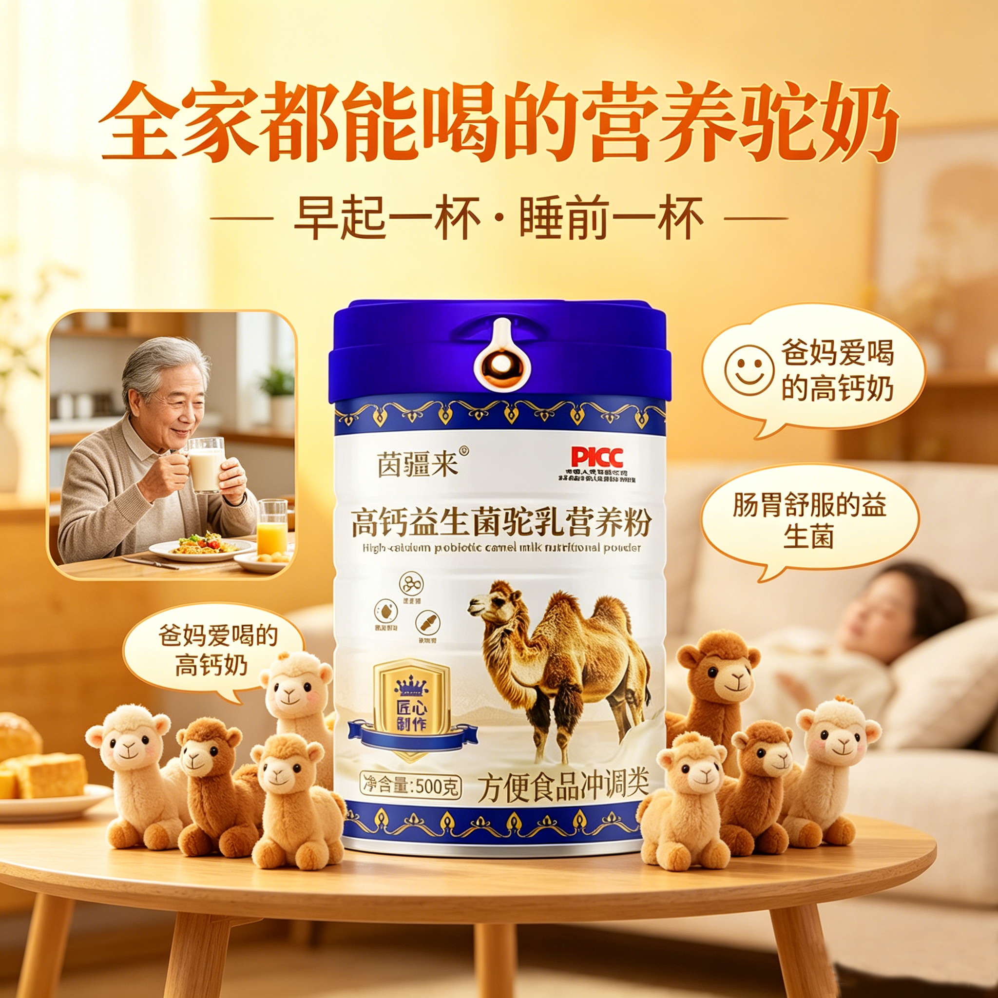 高钙益生菌驼奶营养粉正品官方旗舰店罐装中老年人全家补钙500g装