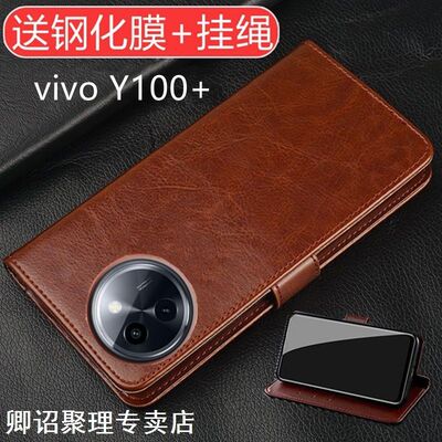 适用vivoY100+翻盖防摔手机壳