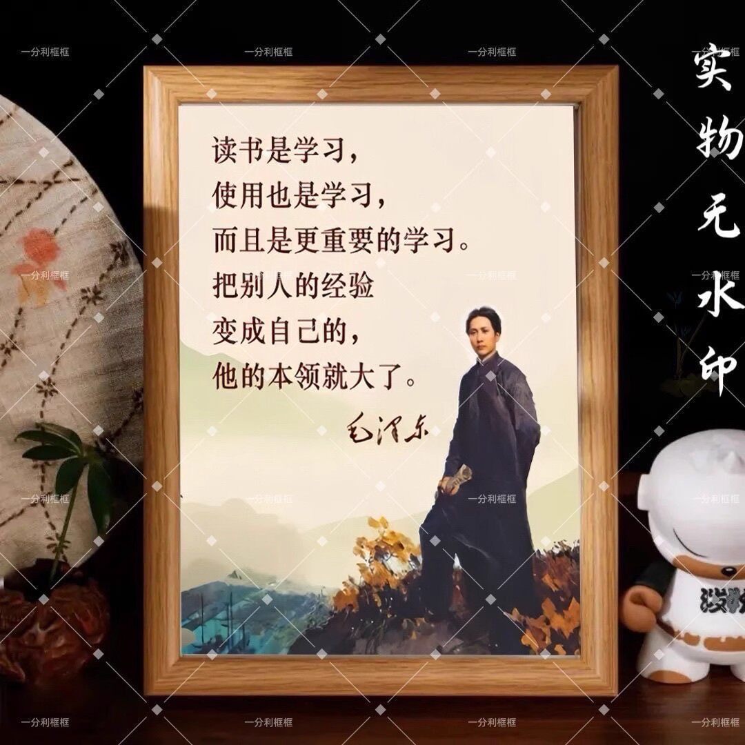 毛主席语录摆件相框伟人画像照片摆台书房宿舍办公励志摆件