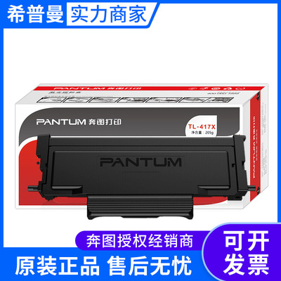 奔图墨粉盒适配P3017D(TL-417)低容(TL-417H)高容(TL-417X)高容