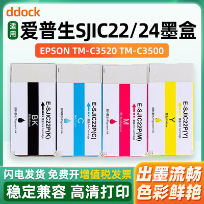 适用爱普生SJIC24P墨盒EPSON TM-C3500 TM-C3520打印机墨水盒喷墨标签打印机黑色彩SJIC22P墨盒替代原装