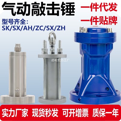 信科瑞气动敲击锤空气锤震打锤冲击锤料仓拱破锤skahzcsx30406080