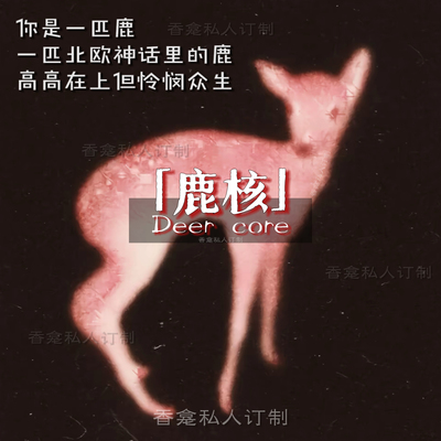【鹿核】造物主塑 老钱感木质 神圣醇厚浓郁小众原创中性香氛喷雾