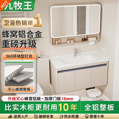 九牧王奶油风蜂窝铝浴室柜一体盆