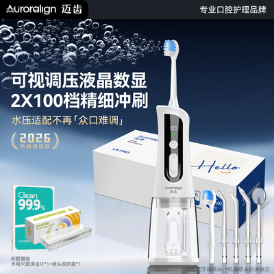 迈齿C5PRO旗舰款冲牙器