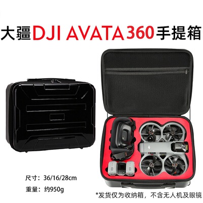 【兮茵】适用DJI大疆Avata 360收纳手提包阿凡达360防水户外手提箱配件包