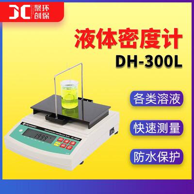Liquid densitometer DH-300L