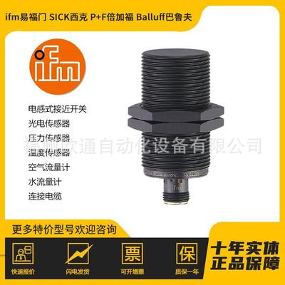 IIW200-电感式接近开关-ifm 易福门 接近开关