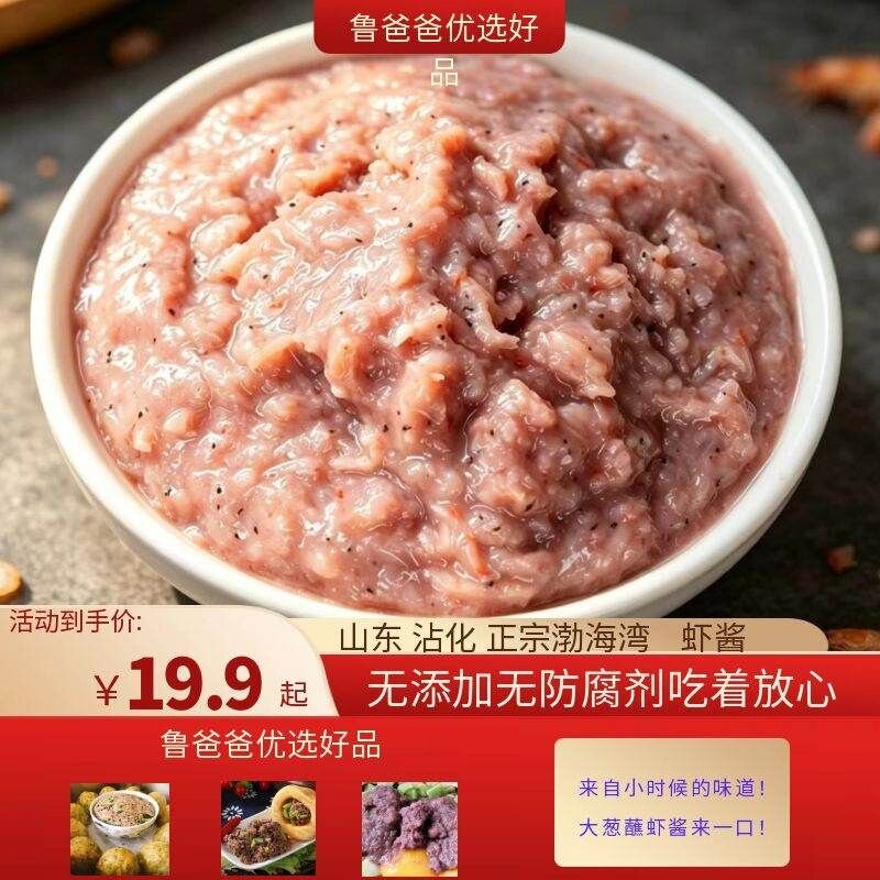 正宗虾酱山东特产无添加渤海湾咸虾酱纯正手工下饭酱新鲜纯手工酱