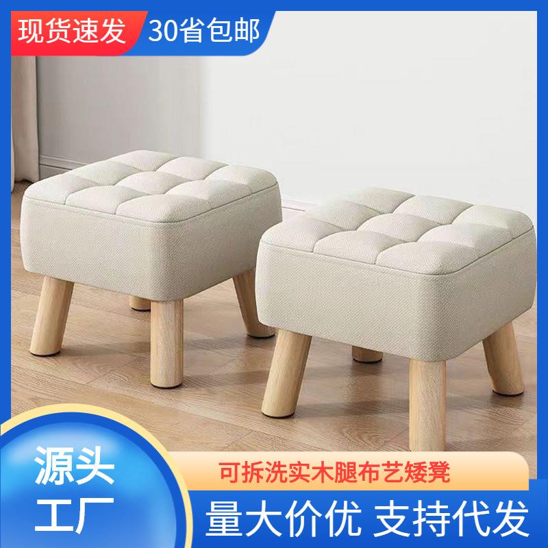 矮凳小板凳家用客厅可拆洗椅子简约布艺搁脚凳实木小凳子方凳换鞋
