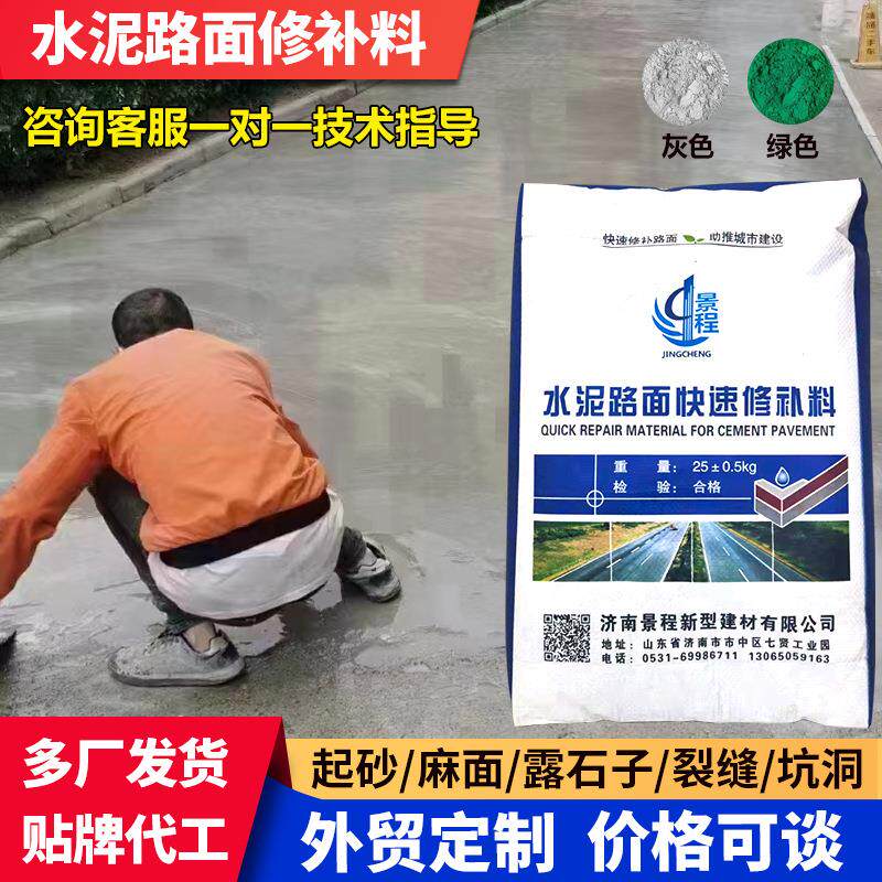 水泥地路面修补浆料地面起砂高强度快速修补剂自流平砂浆修复材料