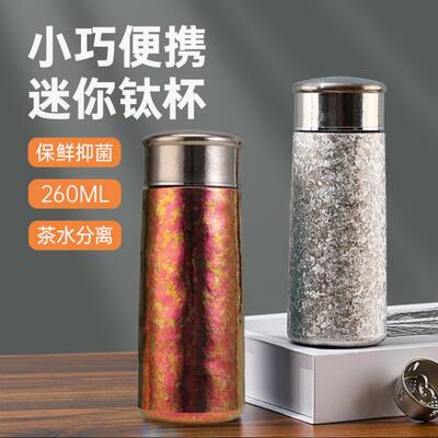 纯钛保温杯260ml便携口袋杯蘑菇头水杯冰晶钛花茶养生水杯
