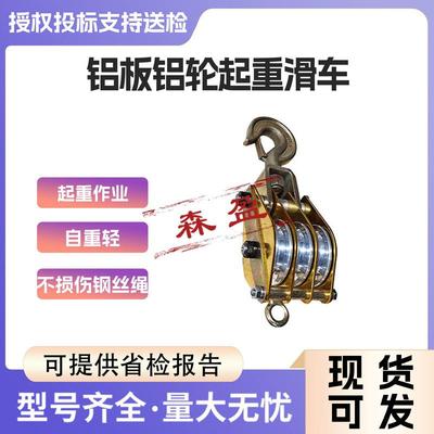 1T2T3T5T8T铝板铝轮起重滑车单轮双轮三轮起吊滑车棕绳吊装滑子