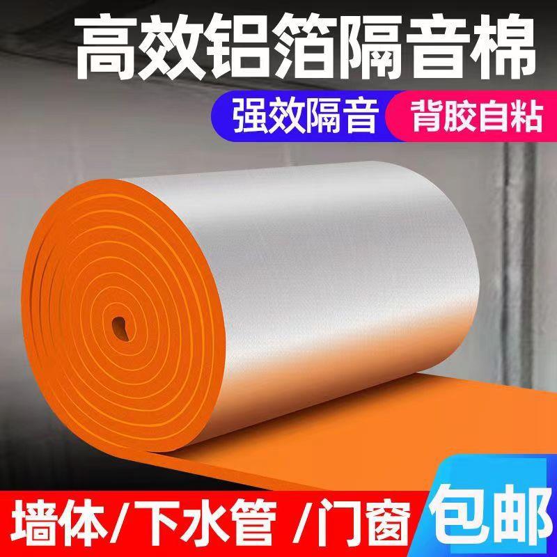 下水管隔音棉自粘家用墙体隔音板室内消音吸音棉隔音毡防噪音