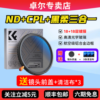 卓尔三合一滤镜18层镀膜镜头滤镜