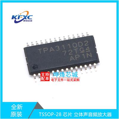 原装正品 贴片 TPA3110D2PWPR TSSOP-28 芯片 立体声音频放大器