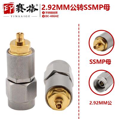 毫米波转接器2.92MM公转SSMP母不锈钢测试头DC40GHZ高频转接器
