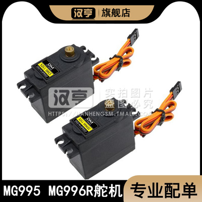 MG995 MG996R 金属标准舵机数码数字机器人180度直升飞机遥控马达