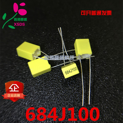 惠威校正电容 100V/684J 0.68UF 680NF 684J100 脚距5MM 黄色