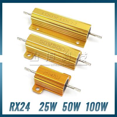 黄金铝壳电阻RX24 25W 50W 100W 0.1R 0.12R 0.15R 0.18R 0.2R欧