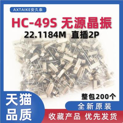 HC-49S无源晶振 22.1184M 22.1184Mhz 石英晶体谐振器 直插两脚2P