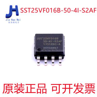 全新原装正品 SST25VF016B-50-4I-S2AF SOIC-8 NOR FLASH存储器IC