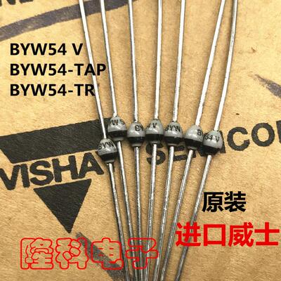 BYW54V 进口威士BYW54-TAP 圆珠整流二极管BYW54 老式音响功放
