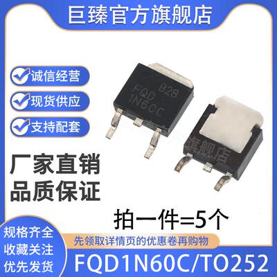 全新国产 FQD1N60C 场效应MOS管 1N60C TO252