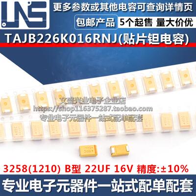TAJB226K016RNJ 贴片钽电容  3528B 22UF 16V ±10% B型 1210