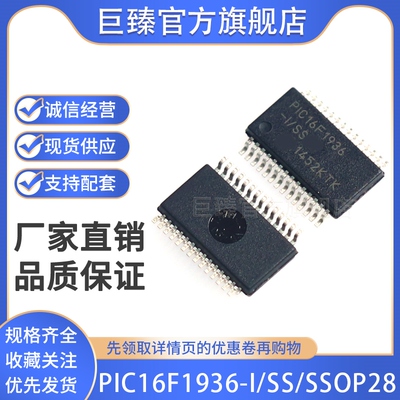 全新 PIC16F1936-I/SS PIC16F1936 贴片SSOP-28 微控制器/8位