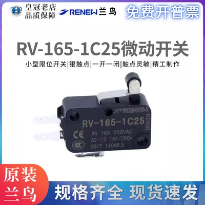 RENEW兰鸟/蓝鸟微动开关RV-165-1C25电动开关限位行程开关3脚