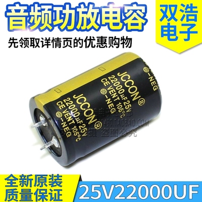 25V22000UF 35V22000UF 35V10000UF 25V10000UF功放电源电解电容