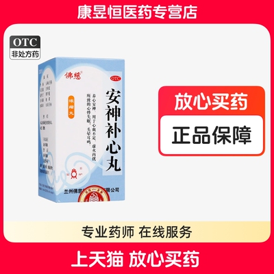 佛慈安神补心丸300丸养心安神心血不足虚火内扰心悸失眠头晕耳鸣