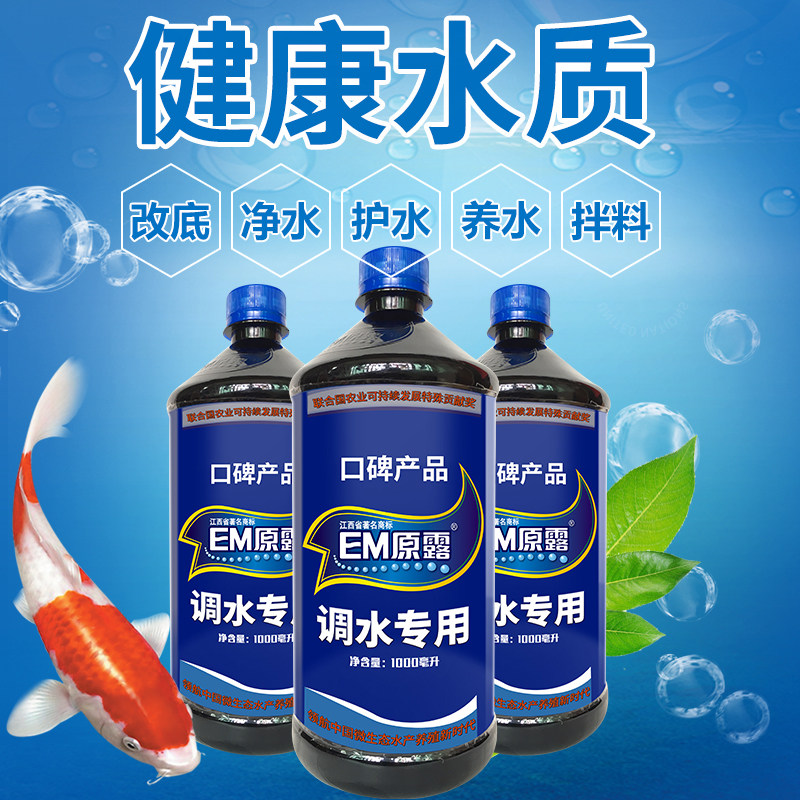 新品水质调节剂EM原露水产w用护理保健进口EM菌种原液速降氨氮亚