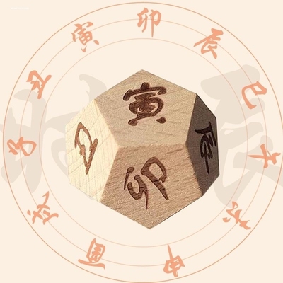 十二面时辰骰子十二时辰骰子木质骰子多面体骰子桌游配件筛子色子