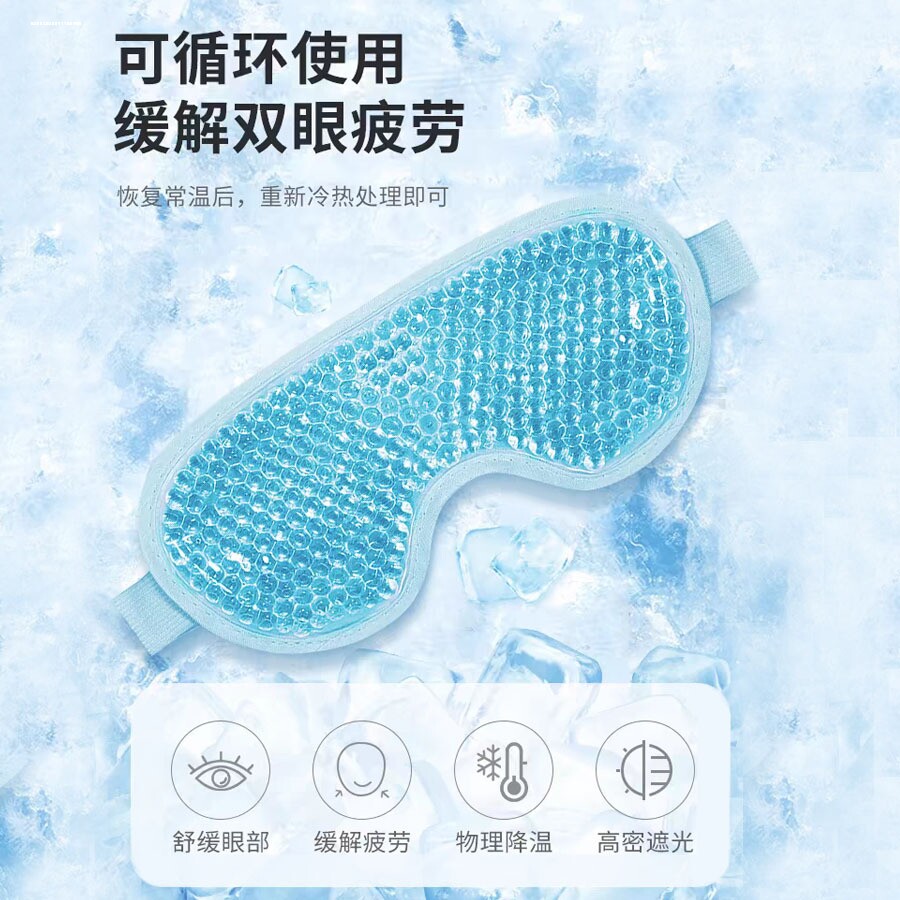 凝胶珠冷热敷睡眠眼罩护理缓解疲劳冰敷眼罩冰袋可重复使用