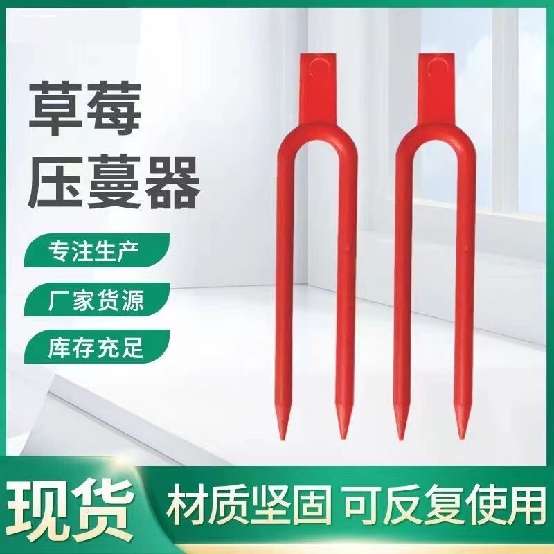 草莓叉子育苗压蔓器压苗器藤蔓植物固定器压蔓生根定植叉架匍匐茎