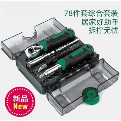 78件套棘轮扳手螺丝批综合组套一字十字螺丝刀套装05498A