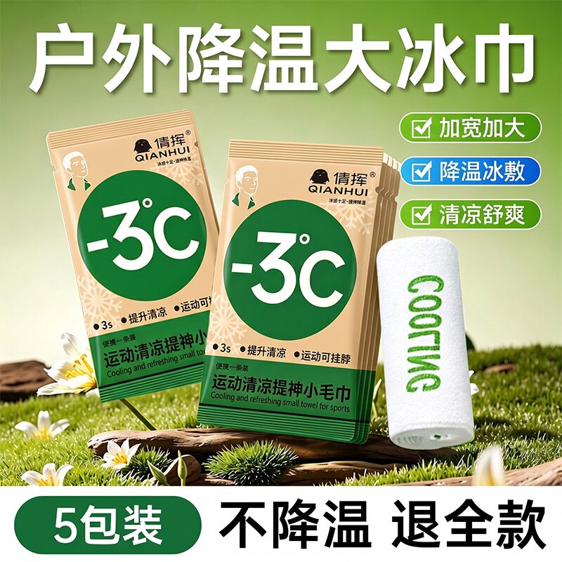 冰感降温毛巾降温冰巾冰感驱蚊学生军训清凉湿巾运动户外冷感毛巾