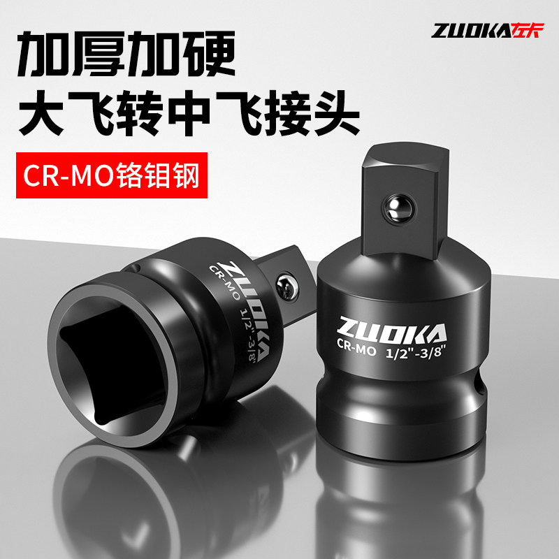 大飞转中飞接头大变中1/2转3/8大飞变中飞大转中变径套筒转换接头