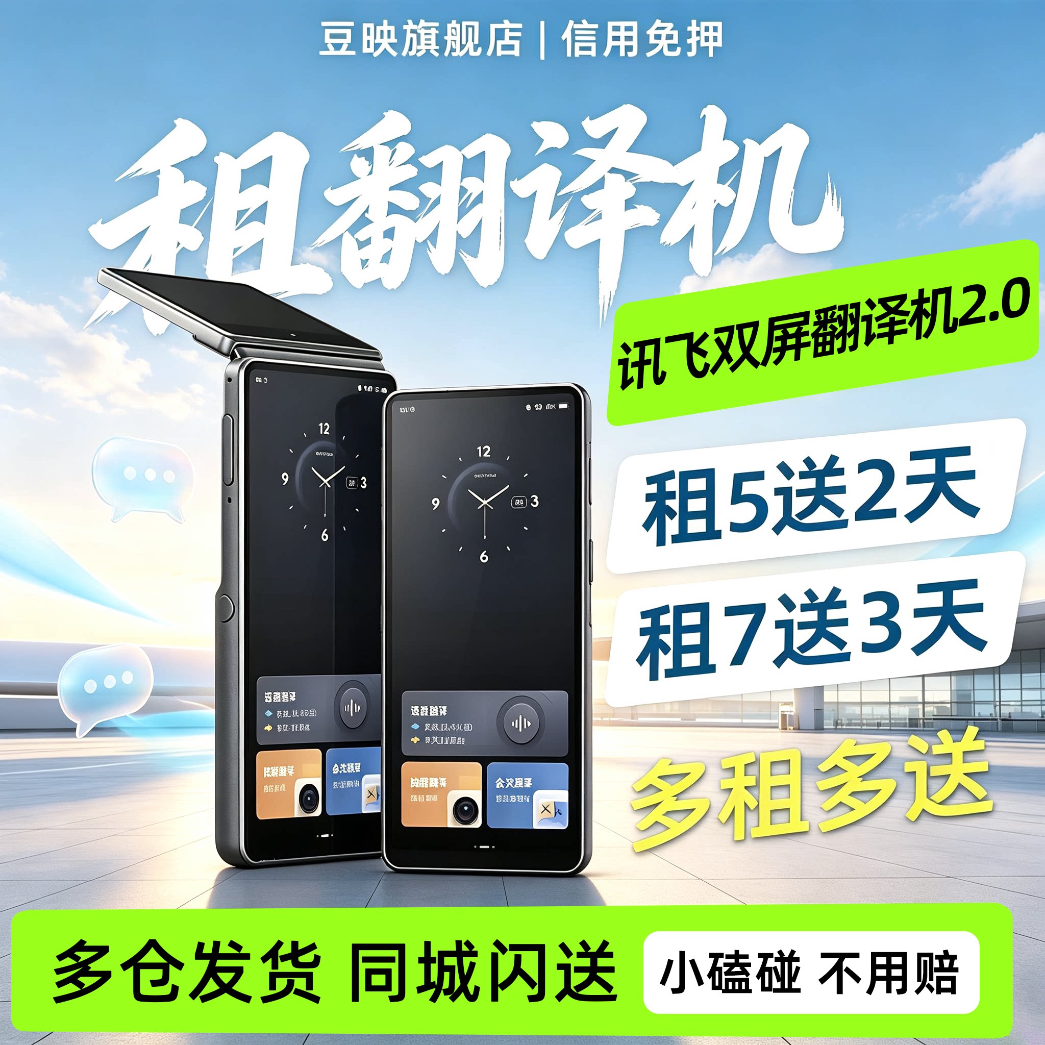 出租适用科大讯飞双屏翻译机2.0离线电子翻译器国语言实时对话英语同声传译智能翻译机