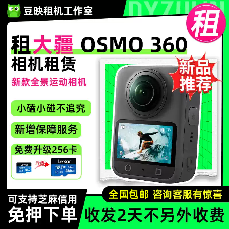 出租适用大疆Osmo 360全景运动8K相机高清防抖潜水摩托车骑行滑雪