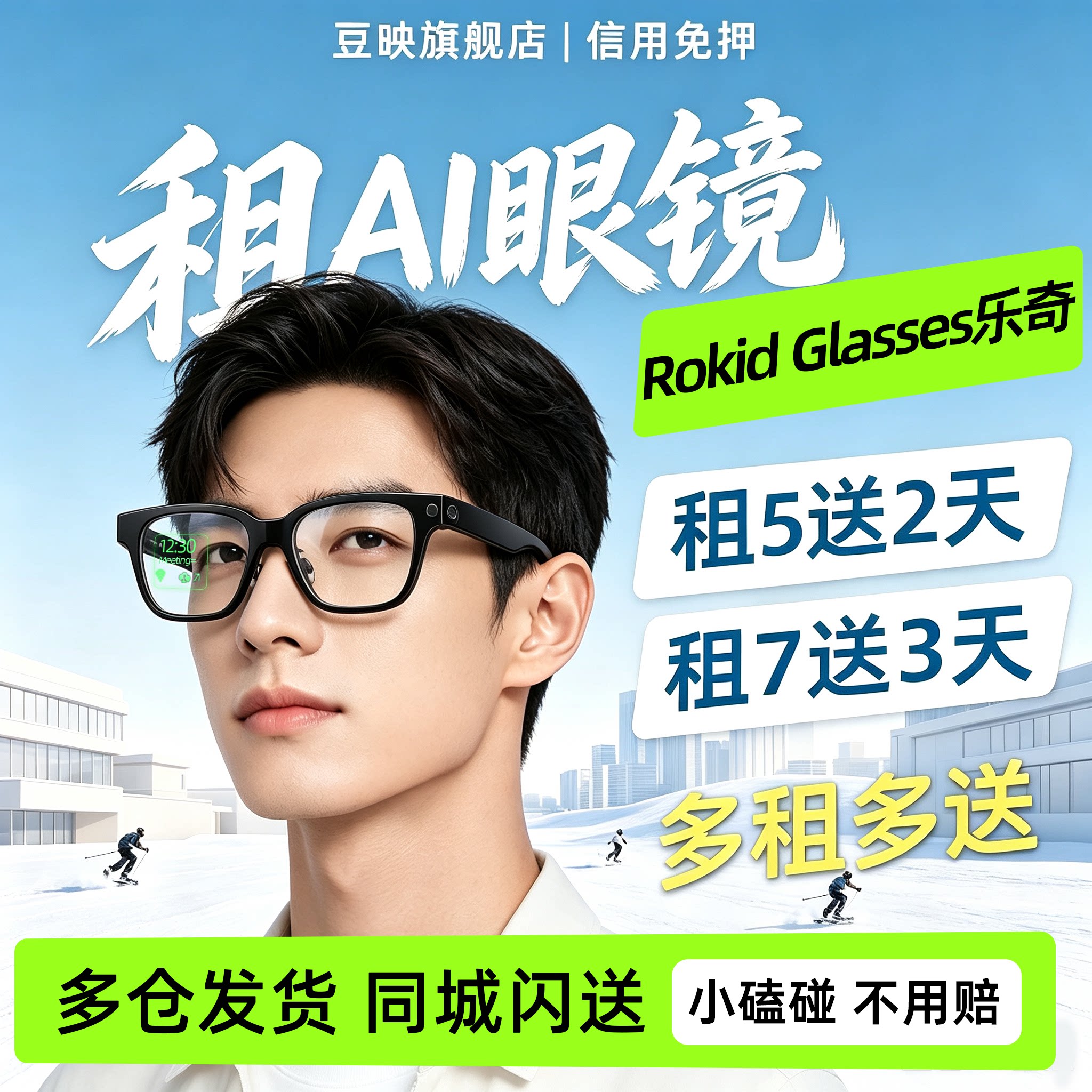 出租Rokid Glasses乐奇可视智能AI眼镜第一视角拍照翻译眼镜免押租赁