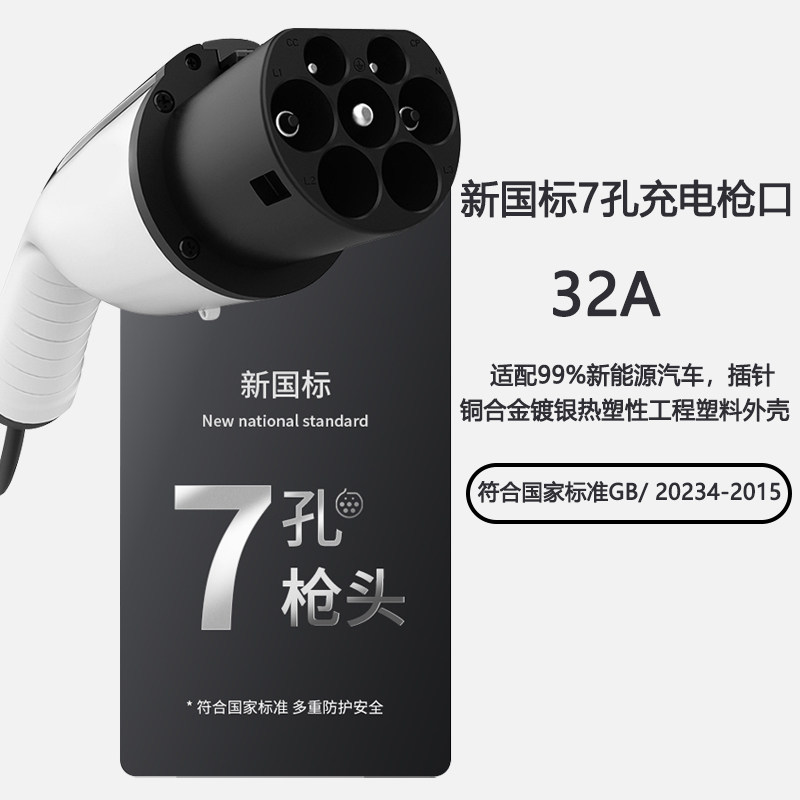 新能源汽车充电桩枪线枪头更换16A32A交流充电枪延长换枪头线