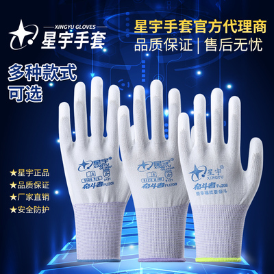 星宇奋斗者Fu208轻薄涂掌尼龙白手套男劳保女工作薄款透气包邮