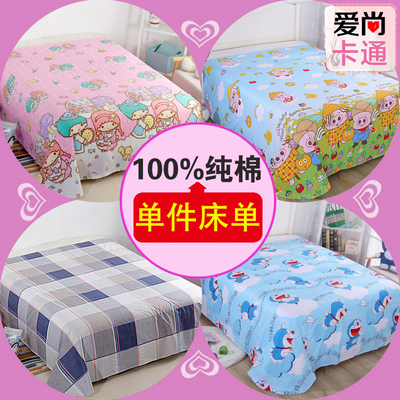 全棉儿童单人床单单件宿舍上下铺卡通纯棉被单1.5Rm2.0m床单单件